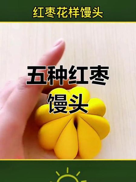 家庭版枣花馒头怎么做_新手零失败配方-第2张图片-山城妙识 家庭版枣花馒头怎么做_新手零失败配方-第2张图片-山城妙识