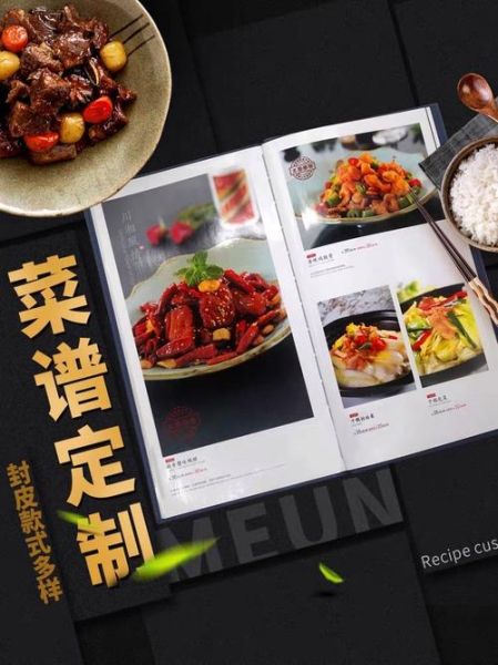 菜谱印刷用什么纸张_菜谱制作多少钱一本-第2张图片-山城妙识