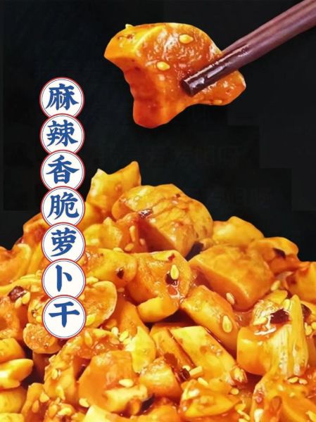 萝卜干怎么腌制才脆_萝卜干咸菜做法-第1张图片-山城妙识