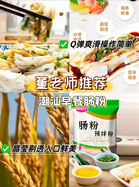 肠粉专用粉怎么调最好_肠粉专用粉比例多少合适-第1张图片-山城妙识