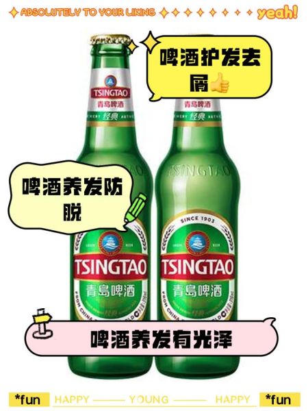 啤酒洗头有什么好处_啤酒洗头的正确方法-第3张图片-山城妙识