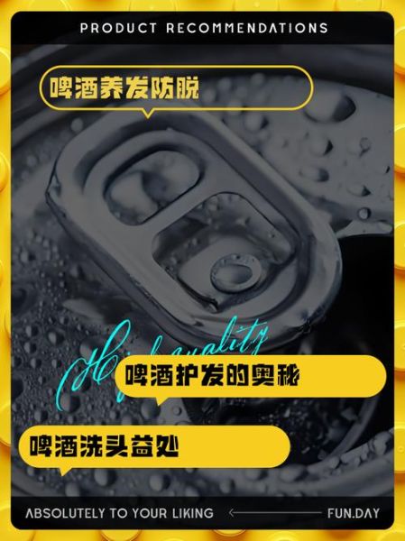 啤酒洗头有什么好处_啤酒洗头的正确方法-第2张图片-山城妙识