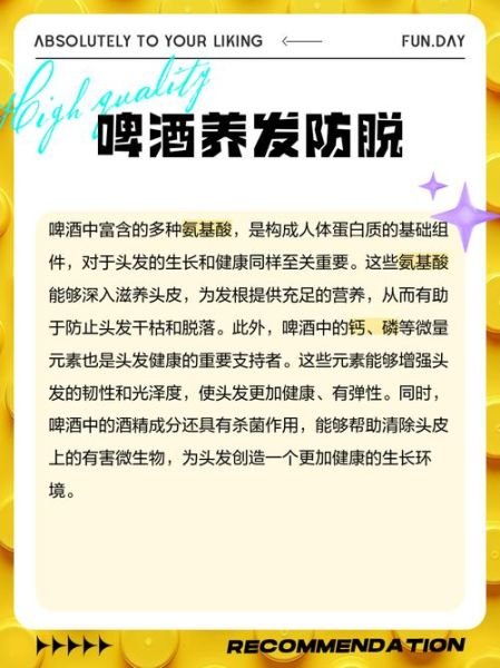 啤酒洗头有什么好处_啤酒洗头的正确方法-第1张图片-山城妙识