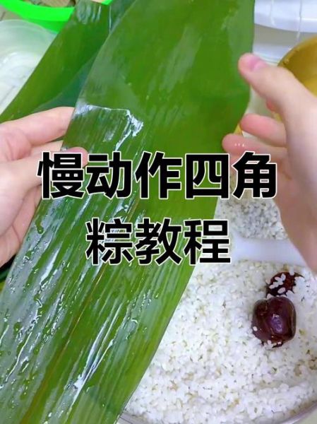 四角粽子怎么包_四角粽子包法视频-第2张图片-山城妙识