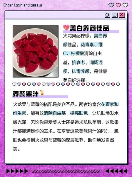 火龙果和什么榨汁好喝_火龙果榨汁最佳搭配-第2张图片-山城妙识 火龙果和什么榨汁好喝_火龙果榨汁最佳搭配-第2张图片-山城妙识