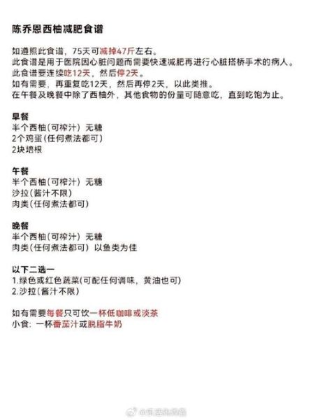 陈乔恩西柚减肥法有效吗_7天瘦10斤靠谱吗-第1张图片-山城妙识