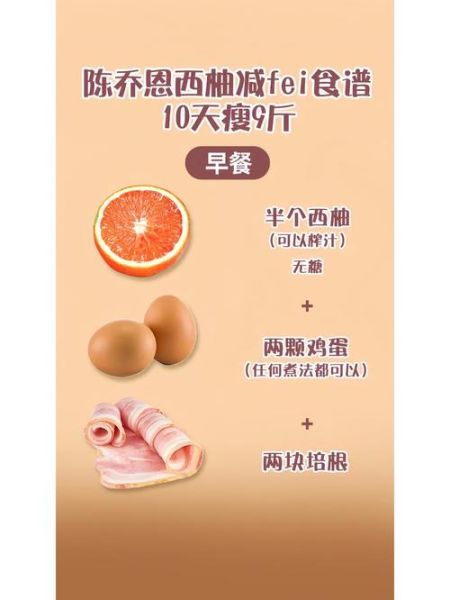 陈乔恩西柚减肥法有效吗_7天瘦10斤靠谱吗-第3张图片-山城妙识