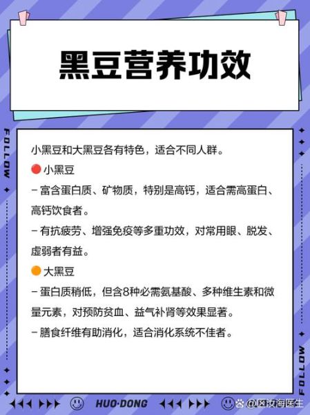 大黑豆和小黑豆的区别_哪个营养价值更高-第2张图片-山城妙识