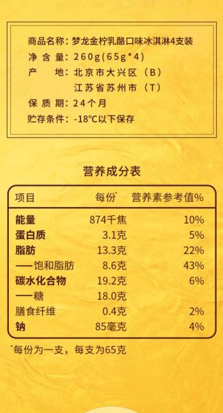 梦龙雪糕多少钱一个_梦龙冰淇淋价格表-第2张图片-山城妙识