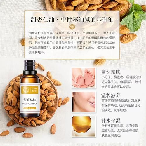 甜杏仁油的功效与作用_甜杏仁油可以天天擦脸吗-第2张图片-山城妙识