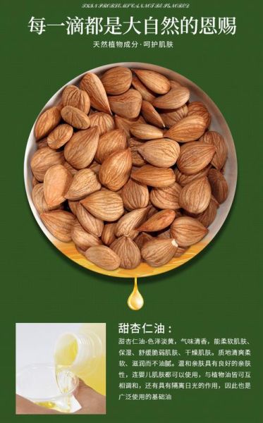 甜杏仁油的功效与作用_甜杏仁油可以天天擦脸吗-第1张图片-山城妙识