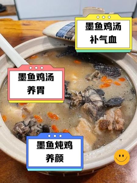 墨鱼炖鸡汤的功效_墨鱼炖鸡汤适合什么人喝-第3张图片-山城妙识