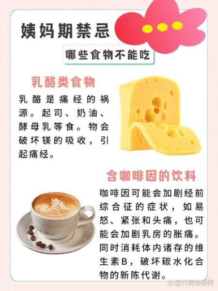 来月经吃什么东西最好_经期饮食禁忌有哪些-第3张图片-山城妙识