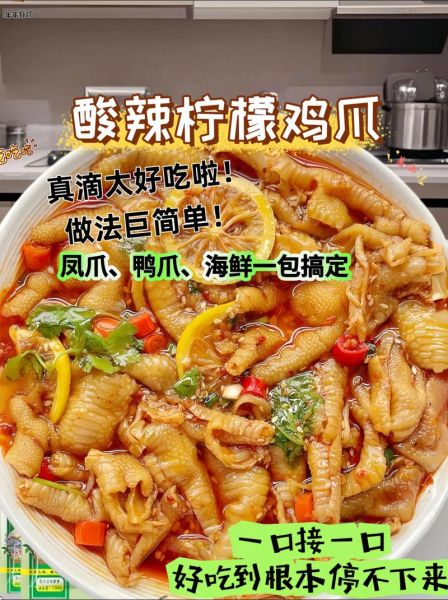 柠檬鸡脚怎么做好吃_柠檬鸡脚的做法大全-第1张图片-山城妙识