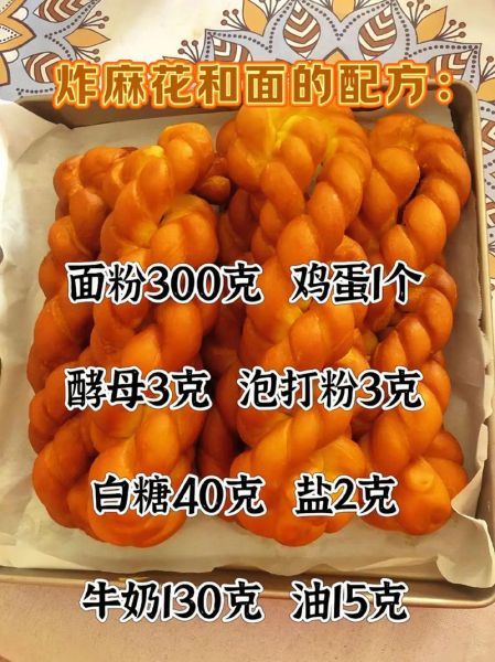 炸麻花的面怎么和_炸麻花和面比例是多少-第2张图片-山城妙识