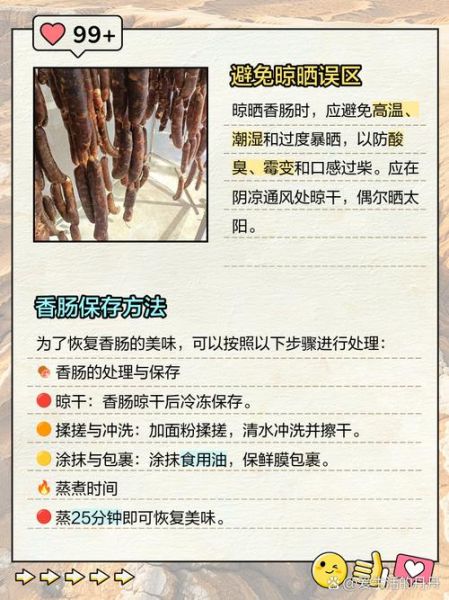 香肠晾晒几天可以吃_如何判断晾晒完成-第1张图片-山城妙识