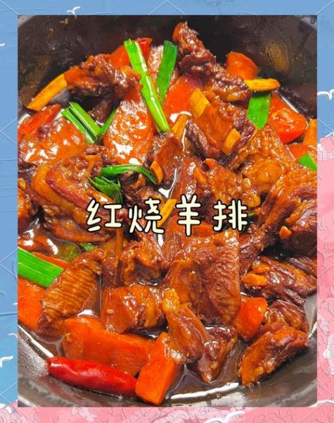 红焖羊排怎么做才软烂_红焖羊排去膻味窍门-第1张图片-山城妙识 红焖羊排怎么做才软烂_红焖羊排去膻味窍门-第1张图片-山城妙识