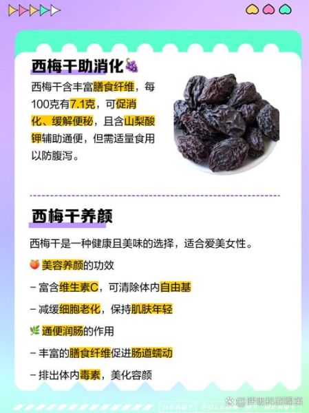 女人吃西梅有什么好处_西梅对女性的功效与作用-第3张图片-山城妙识