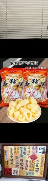油炸猪皮的功效与作用_孕妇能吃吗-第3张图片-山城妙识