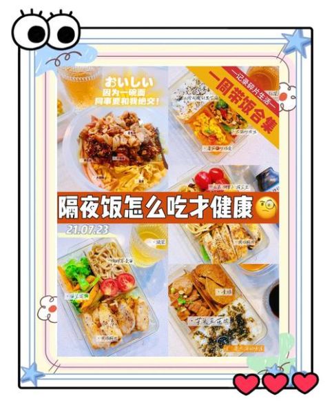 隔夜饭菜能吃吗_隔夜饭菜怎么保存-第1张图片-山城妙识