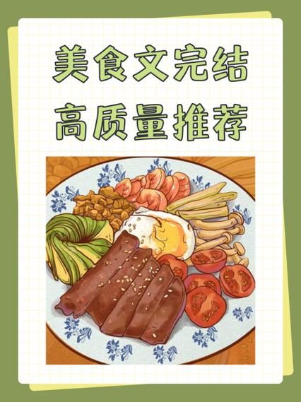 美食供应商txt下载_哪里能免费看全文-第2张图片-山城妙识 美食供应商txt下载_哪里能免费看全文-第2张图片-山城妙识