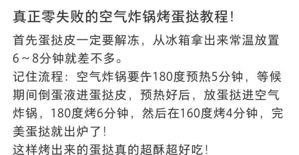 蛋挞皮需要解冻吗_蛋挞皮解冻多久-第1张图片-山城妙识