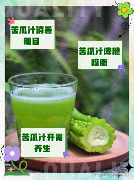 喝苦瓜汁能降血糖吗_苦瓜汁减肥真的有效吗-第3张图片-山城妙识 喝苦瓜汁能降血糖吗_苦瓜汁减肥真的有效吗-第3张图片-山城妙识