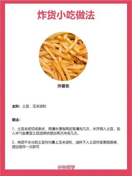 炸薯条怎么做才脆_炸薯条的家常做法脆-第2张图片-山城妙识 炸薯条怎么做才脆_炸薯条的家常做法脆-第2张图片-山城妙识