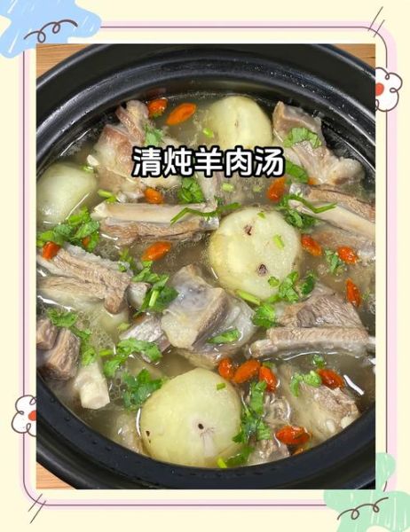 炖羊肉汤好喝又营养_羊肉汤去膻味技巧-第3张图片-山城妙识