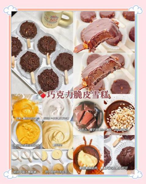 自制巧克力脆皮冰淇淋怎么做_脆皮不裂的秘诀-第2张图片-山城妙识