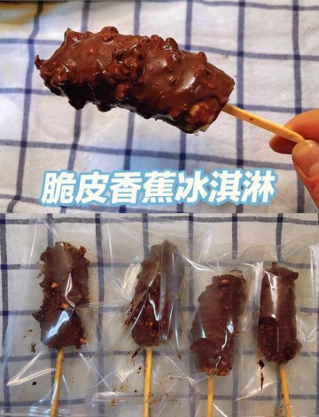 自制巧克力脆皮冰淇淋怎么做_脆皮不裂的秘诀-第1张图片-山城妙识