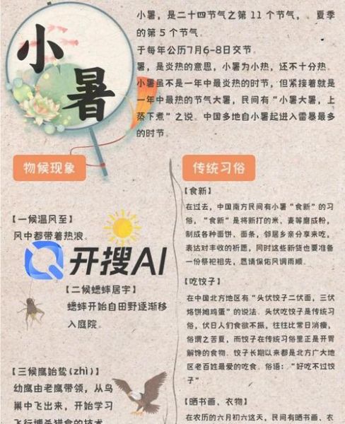 小暑节气吃什么_如何防暑降温-第3张图片-山城妙识 小暑节气吃什么_如何防暑降温-第3张图片-山城妙识