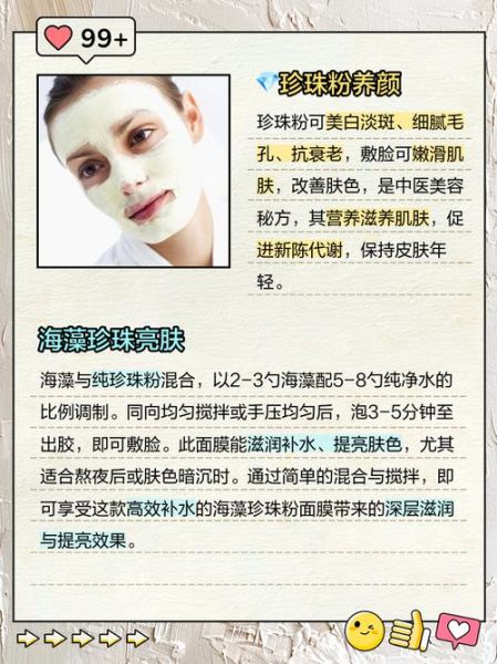 珍珠粉面膜怎么调_珍珠粉面膜用什么调最好-第2张图片-山城妙识