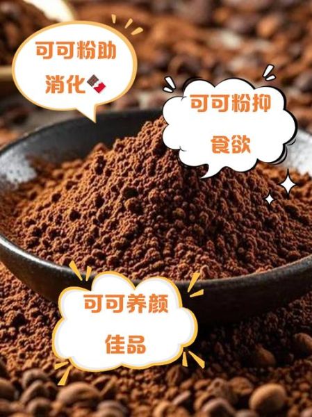 女人吃可可粉的好处_女人吃可可粉能减肥吗-第1张图片-山城妙识 女人吃可可粉的好处_女人吃可可粉能减肥吗-第1张图片-山城妙识