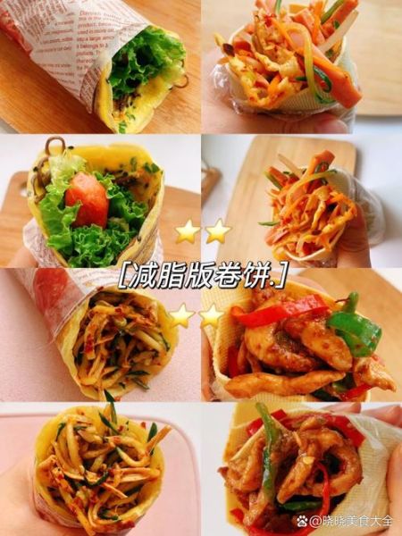 蔬菜卷饼热量是多少_减脂期能吃吗-第3张图片-山城妙识