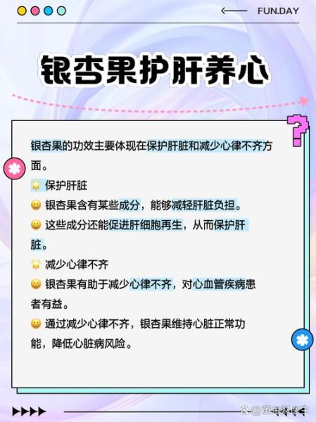 银杏果怎么吃最营养_银杏果药用价值有哪些-第3张图片-山城妙识