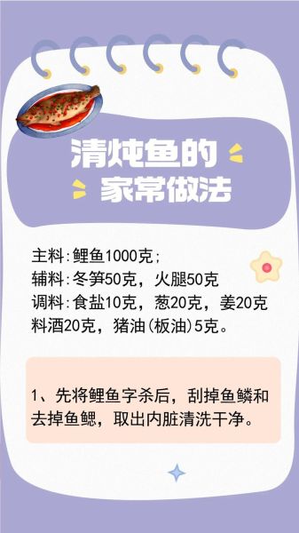 炖鱼的家常做法_怎样炖鱼不腥又入味-第1张图片-山城妙识