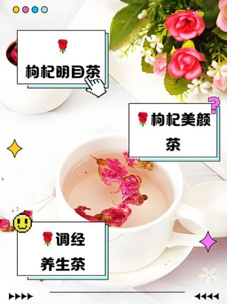 玫瑰花枸杞泡水喝的功效_玫瑰花枸杞泡水能天天喝吗-第3张图片-山城妙识