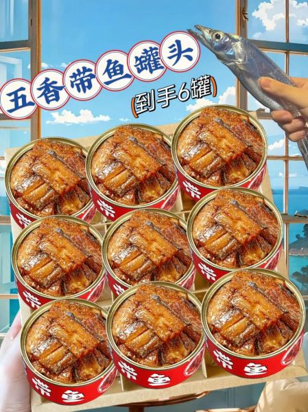 五香带鱼罐头多少钱一罐_网购哪里便宜-第2张图片-山城妙识