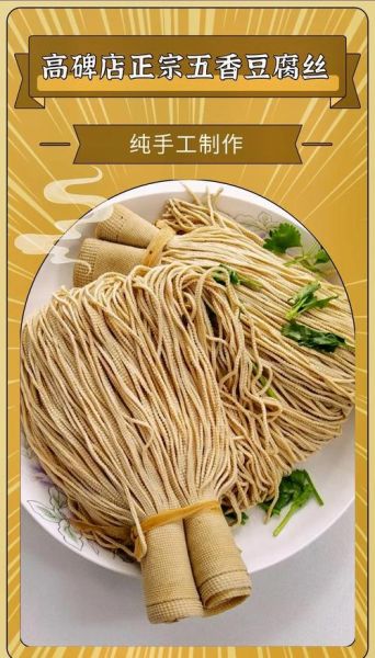 五香豆腐丝怎么做好吃_五香豆腐丝热量高吗-第1张图片-山城妙识