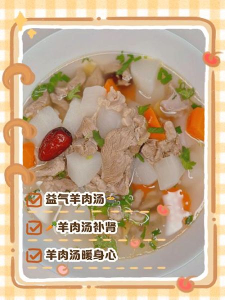 胡萝卜羊肉汤的功效与作用_怎么做最补气血-第1张图片-山城妙识