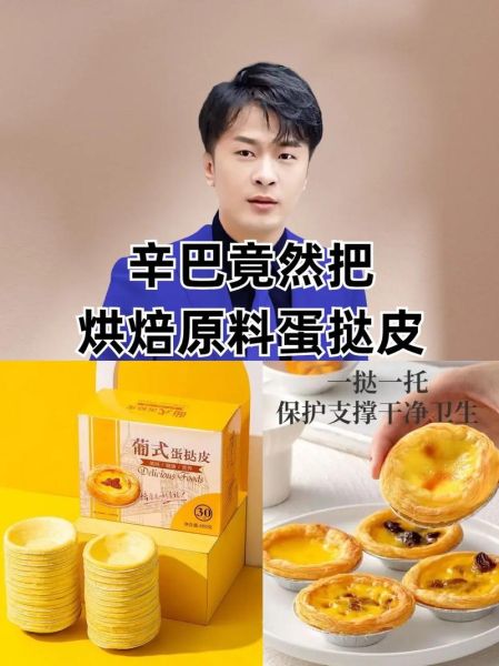 蛋挞皮哪家好_家用蛋挞皮推荐-第3张图片-山城妙识