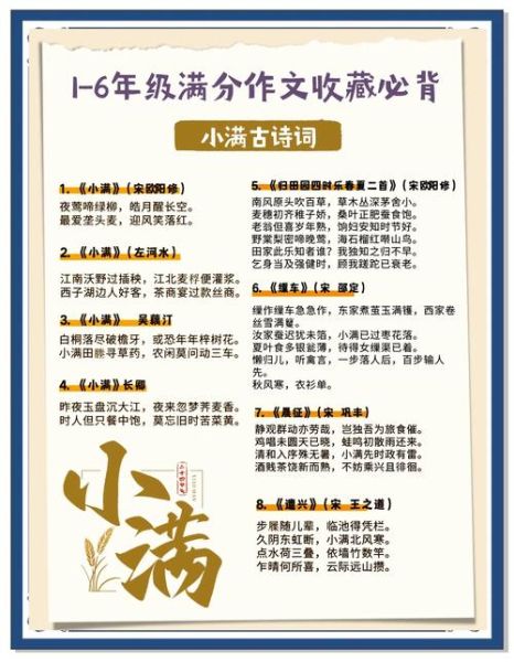 小满经典诗句有哪些_如何理解小满诗词意境-第1张图片-山城妙识