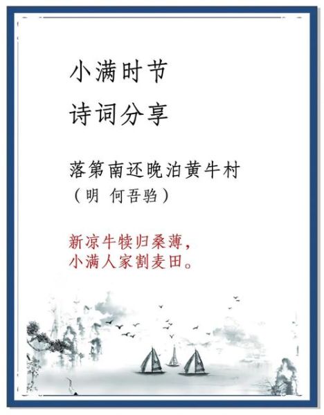 小满经典诗句有哪些_如何理解小满诗词意境-第3张图片-山城妙识
