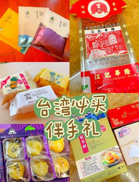 台湾小吃零食有哪些_台湾夜市必买伴手礼-第1张图片-山城妙识