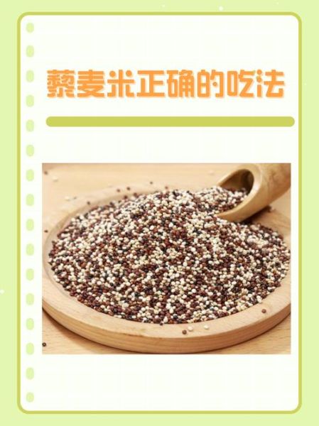 藜麦的功效与作用禁忌_藜麦怎么吃最营养-第1张图片-山城妙识