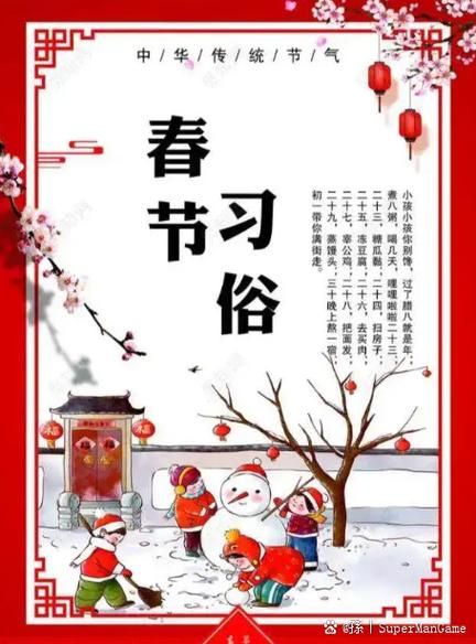 春节的由来和习俗_春节为什么要贴春联-第3张图片-山城妙识