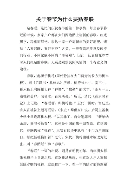 春节的由来和习俗_春节为什么要贴春联-第1张图片-山城妙识