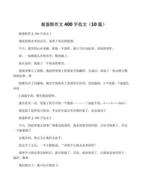 学做蛋糕作文600字怎么写_学做蛋糕作文600字范文-第2张图片-山城妙识