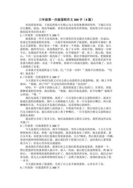 学做蛋糕作文600字怎么写_学做蛋糕作文600字范文-第3张图片-山城妙识